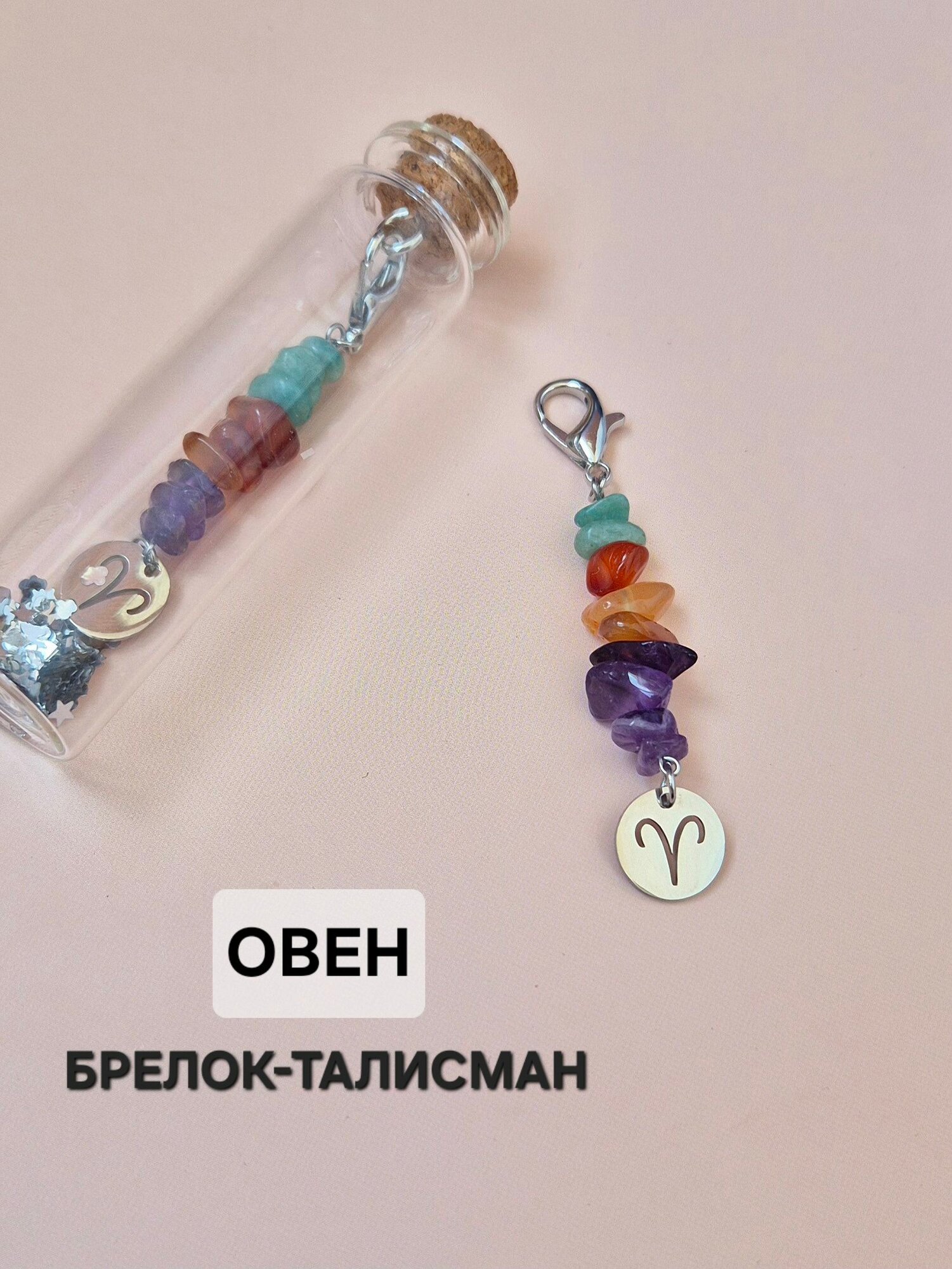 Брелок оберег для женщины Овен