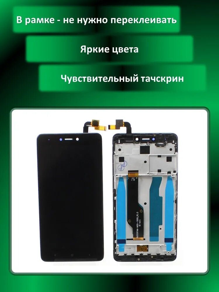 Дисплей для Xiaomi Redmi Note 4X в рамке (5.5") Черный A+ (Запчасть)