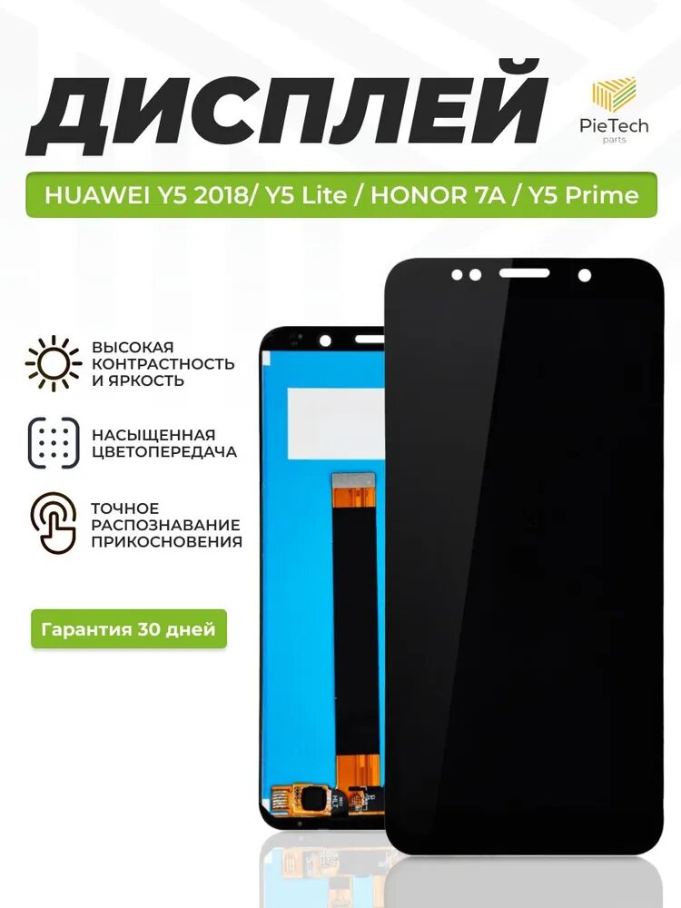 Дисплей для Huawei Y5 2018 / Y5 Prime 2018 / Y5 Lite 2018 / Honor 7A в сборе с тачскрином, чёрный