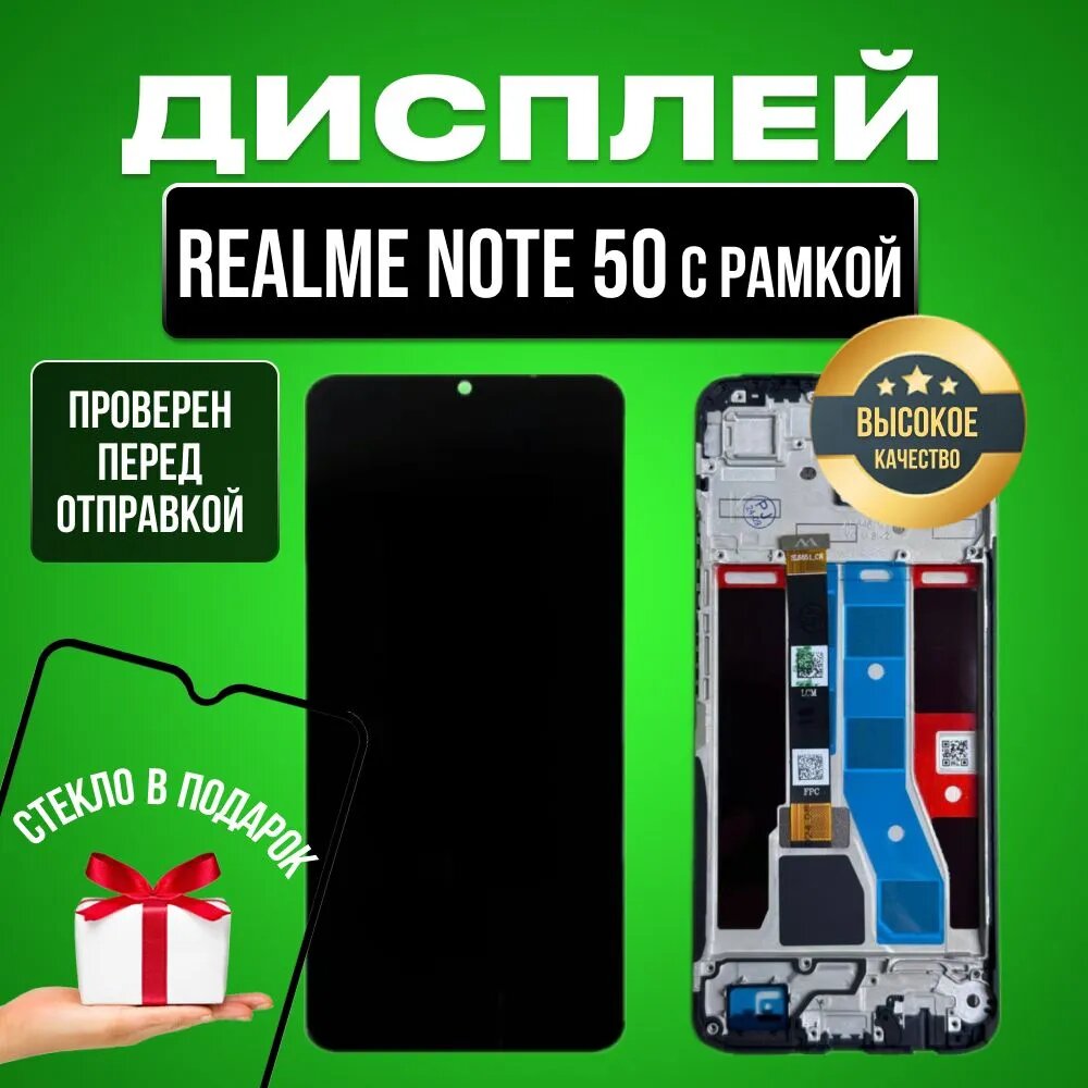 Дисплей для Realme Note 50 (RMX3834) Запчасть для мобильного устройства