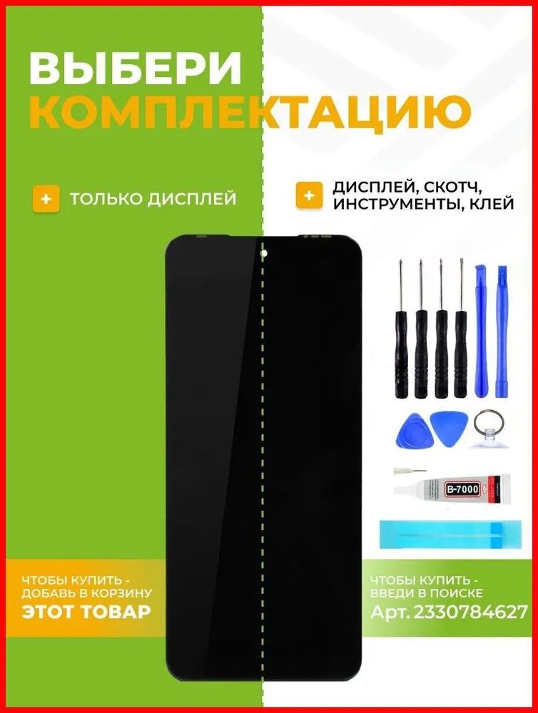 Дисплей для Tecno Pova Neo 3 (LH6n) в сборе с тачскрином, черный. Комплект