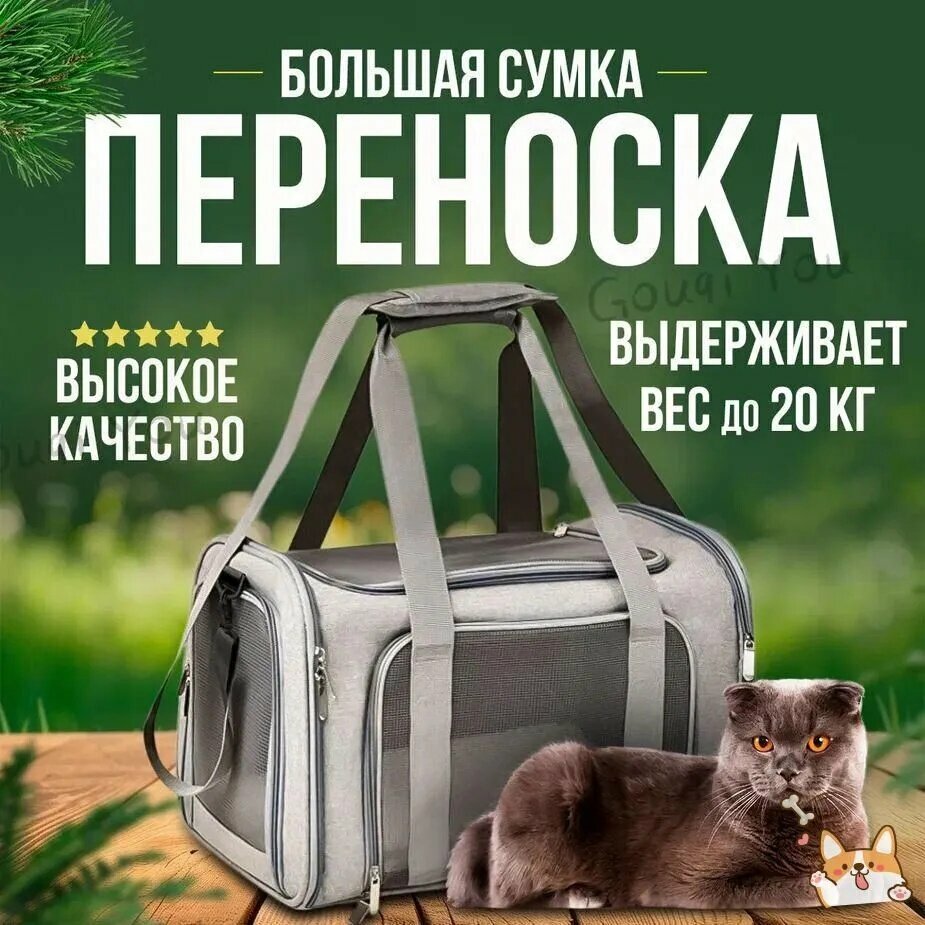 Большая тканевая сумка переноска через плечо для транспортировки кошек и собак мелких и средних пород в самолете, поезде и автомобиле