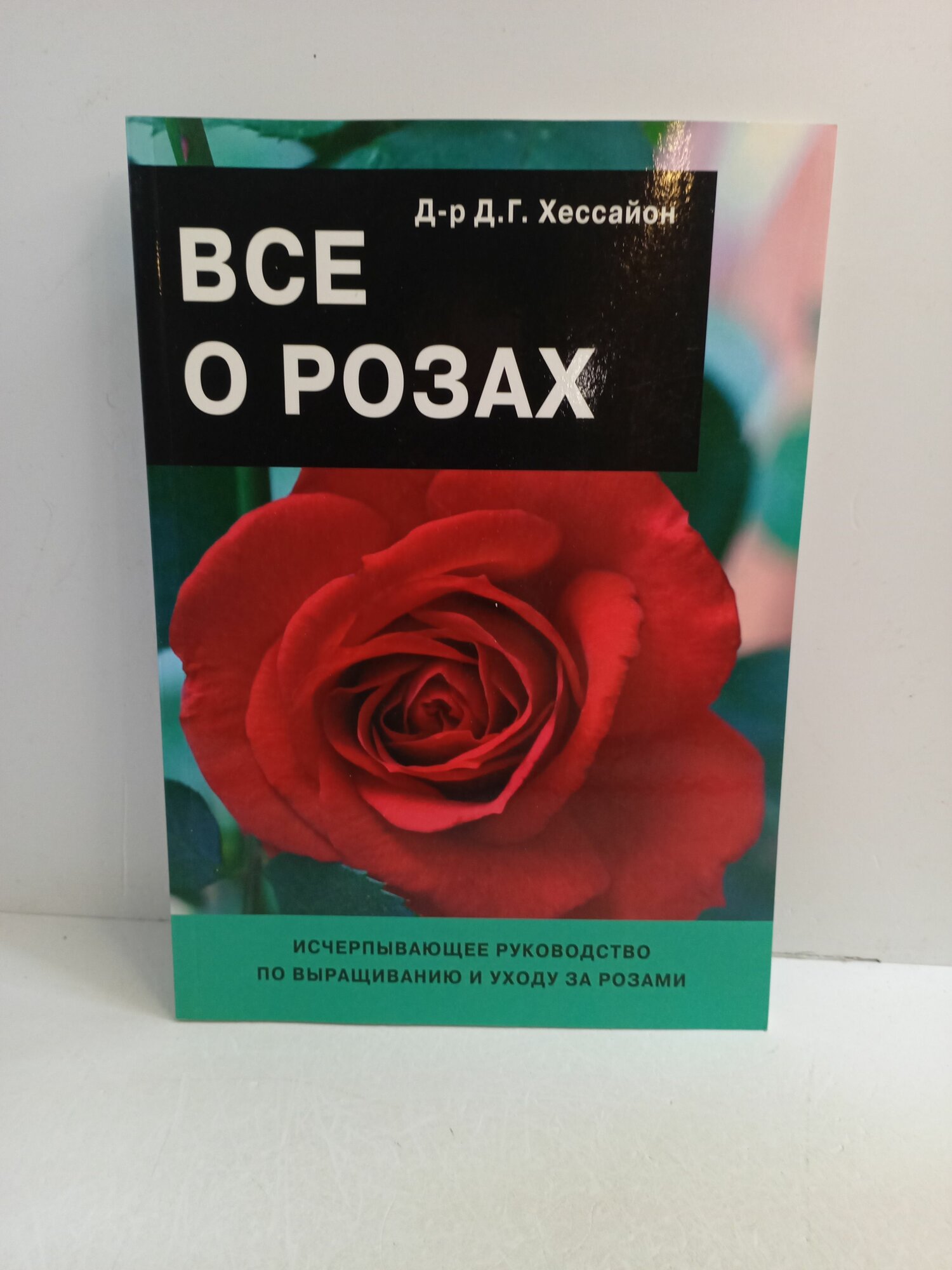 Все о розах