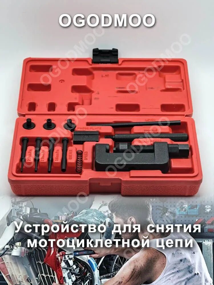 Устройство для снятия мотоциклетной цепи Инструмент для ремонта и замены цепи мотоцикла