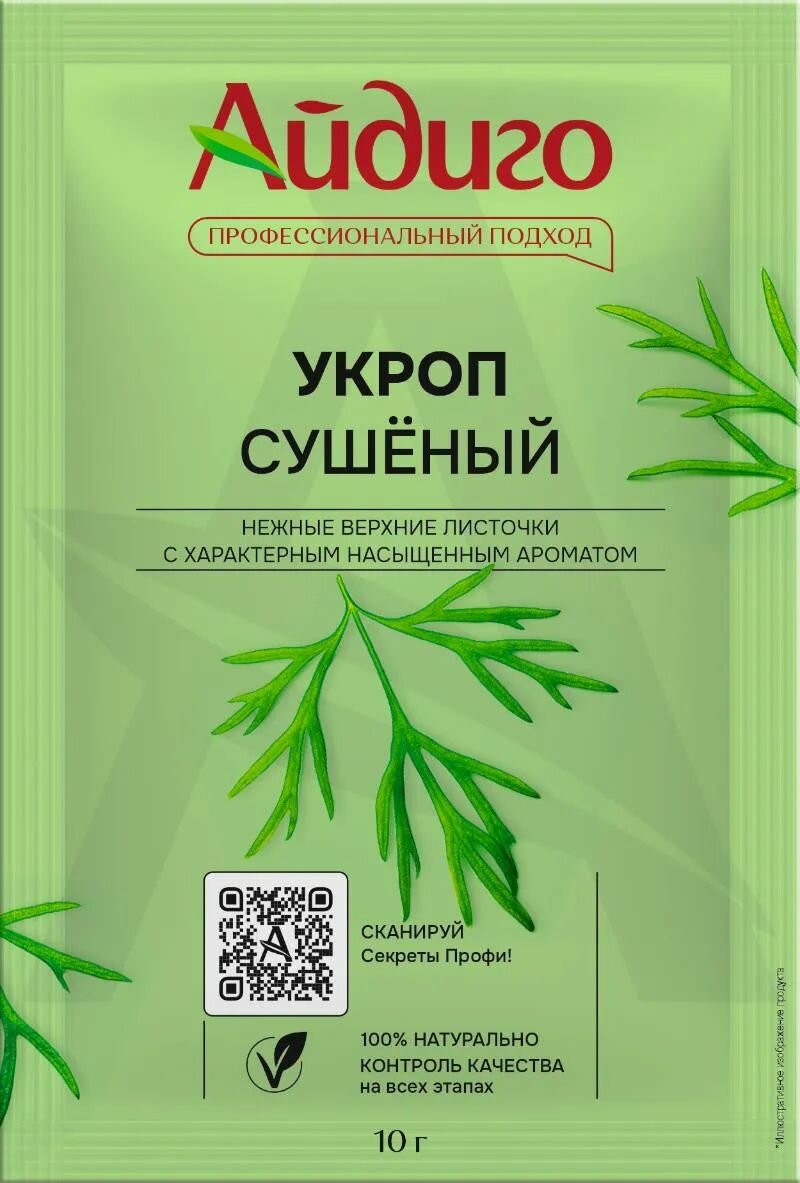 Укроп сушеный 10 г Только нежные листочки, без стеблей! Идеально для рыбы, супов, соусов