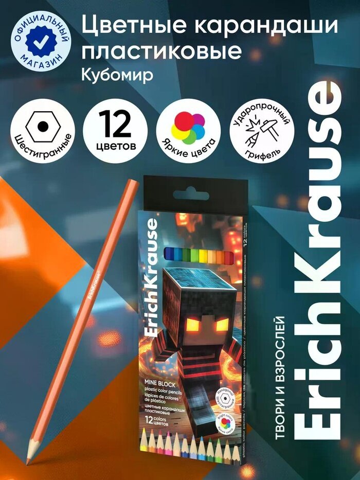 Карандаши 12 цветов, ErichKrause Mine Block, пластиковые, шестигранные