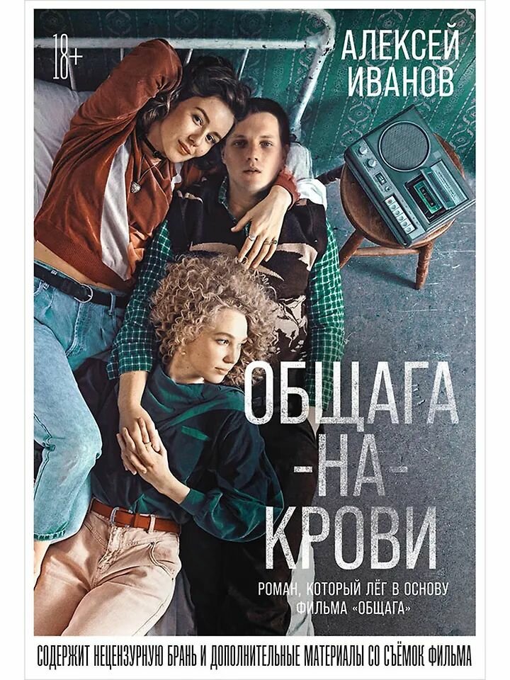 Общага-на-Крови (кинообложка) (18+)