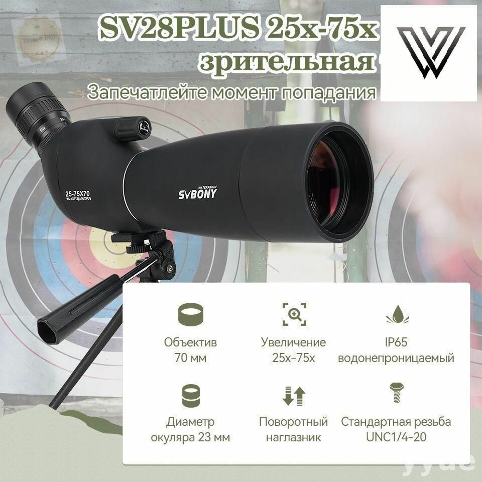 Зрительная труба с Настольным штативом и Держателем для телефона SVBONY SV28 PLUS 25-75x 70мм, 23мм большой окуляр