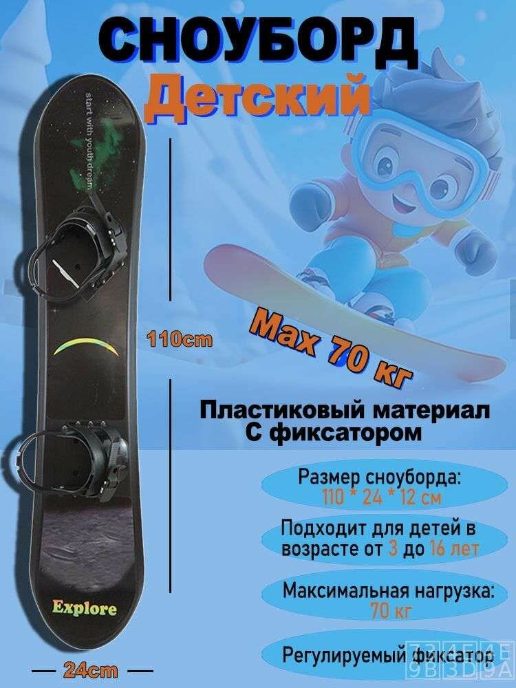 Сноуборд