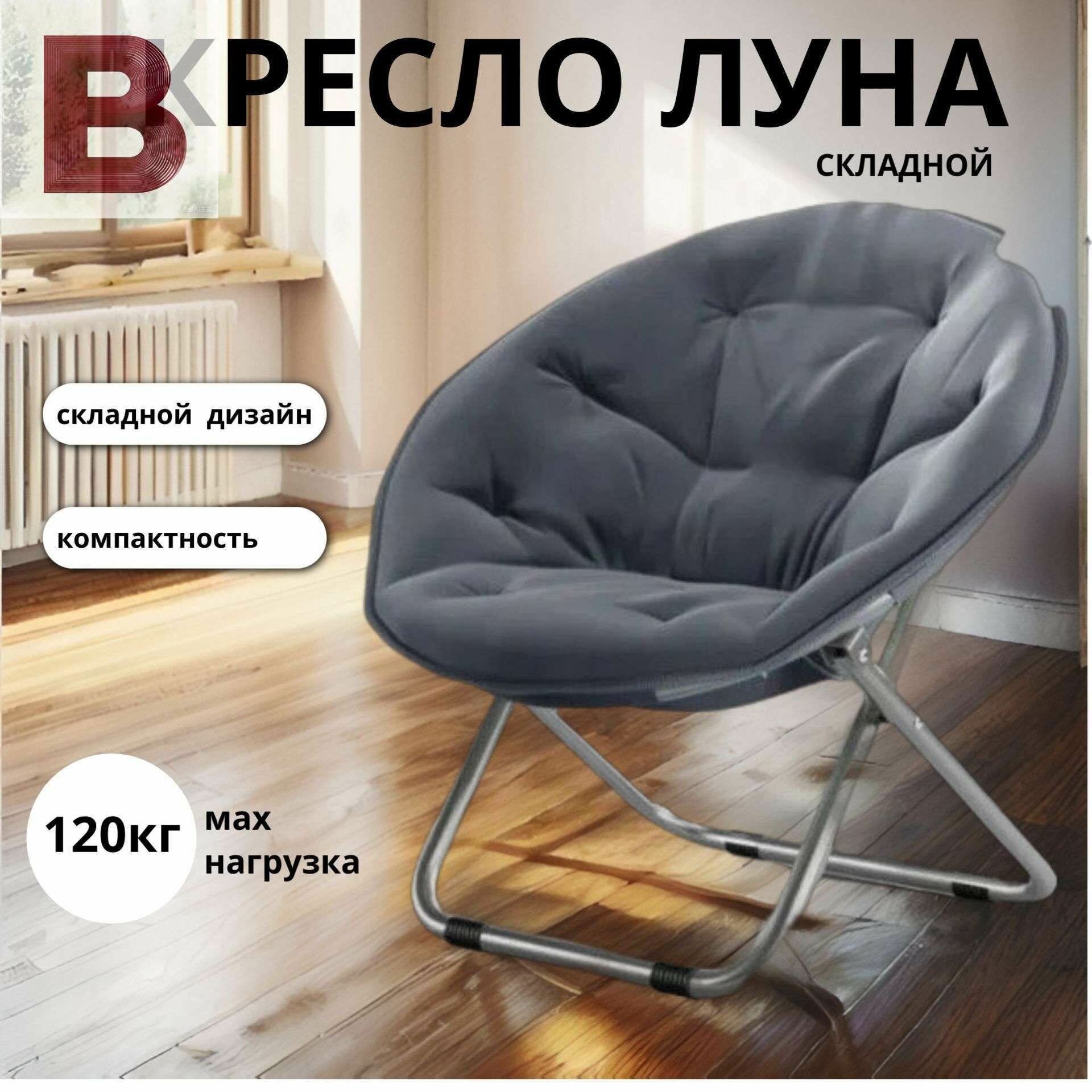 Кресло складное круглое