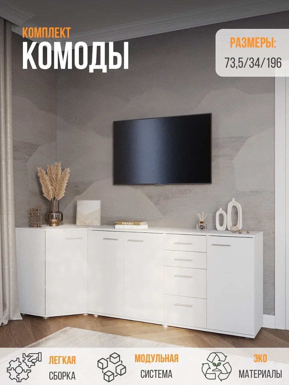 Комплект комодов, комод угловой FUN КД5+КД4, Белый, 1958x580х735мм (ШхГхВ)