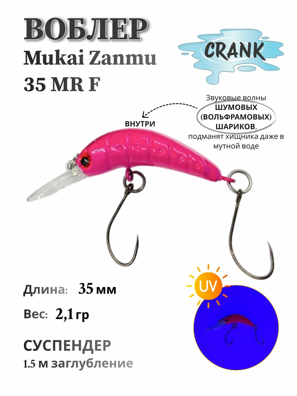 Воблер на форель Mukai Zanmu 35 MR F раттлин