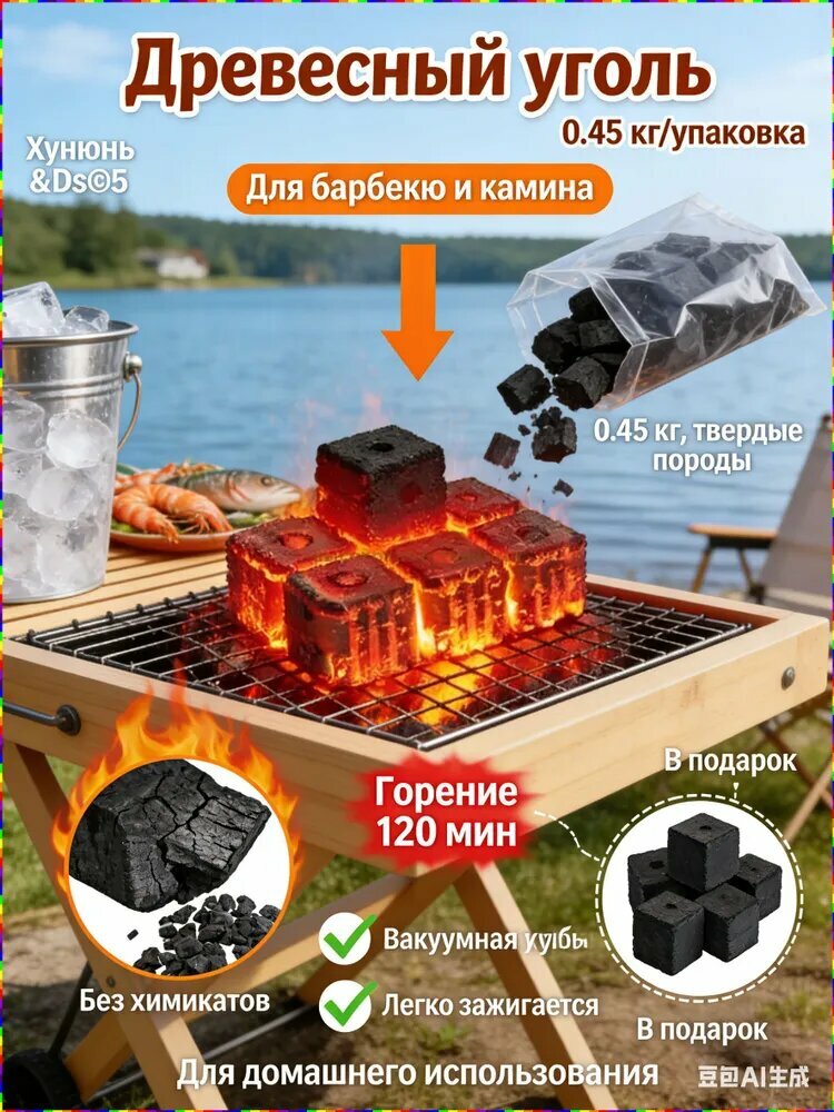 Древесный уголь для розжига и приготовления пищи 0.45 кг для барбекю и камина