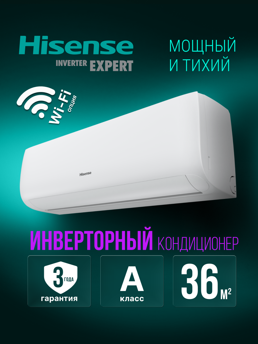 Сплит-система инвертор HISENSE серии NEXT 2.0 DC Inverter / AS-13UW4RYRCJ04 комплект на 36 кв. м