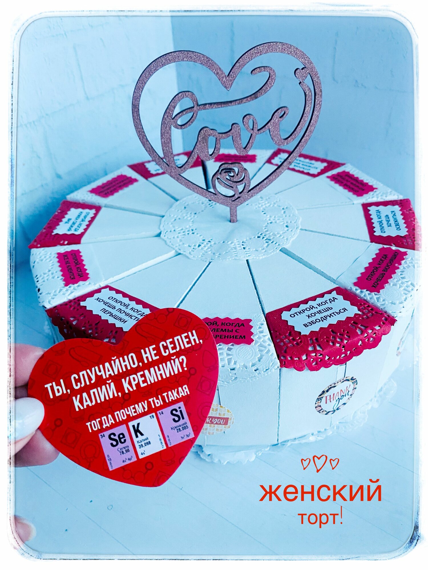 Тортик "Открой, когда", с наполнением, для вечеринок и девичников, 25см х 400г