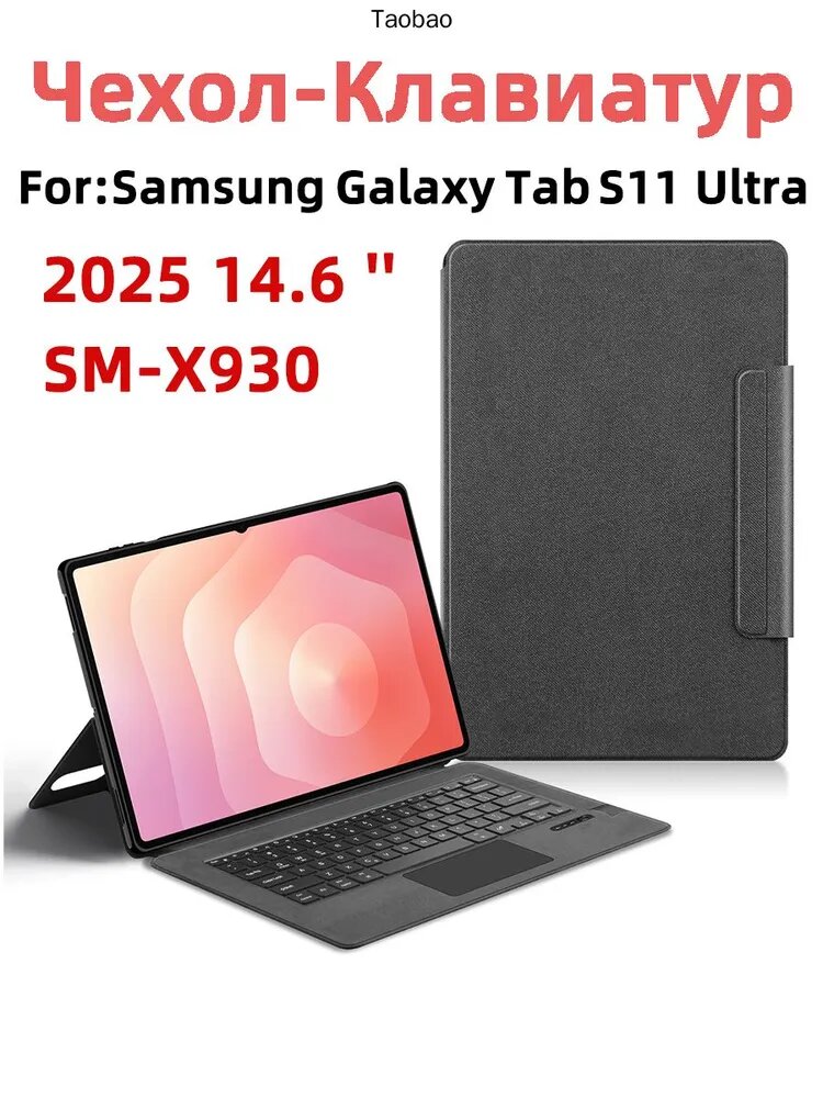Клавиатура беспроводная для Samsung Galaxy Tab S11 Ultra, Русская раскладка, черный