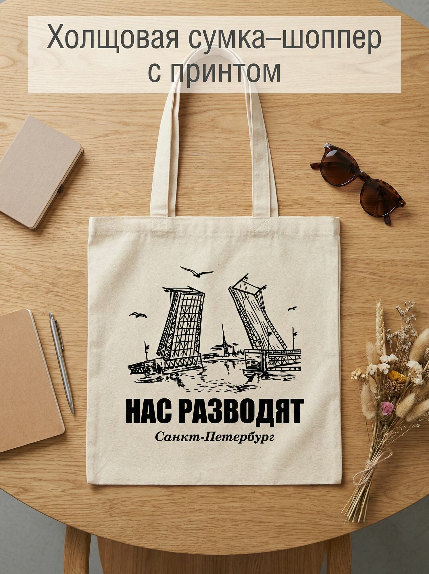 Сумка шоппер