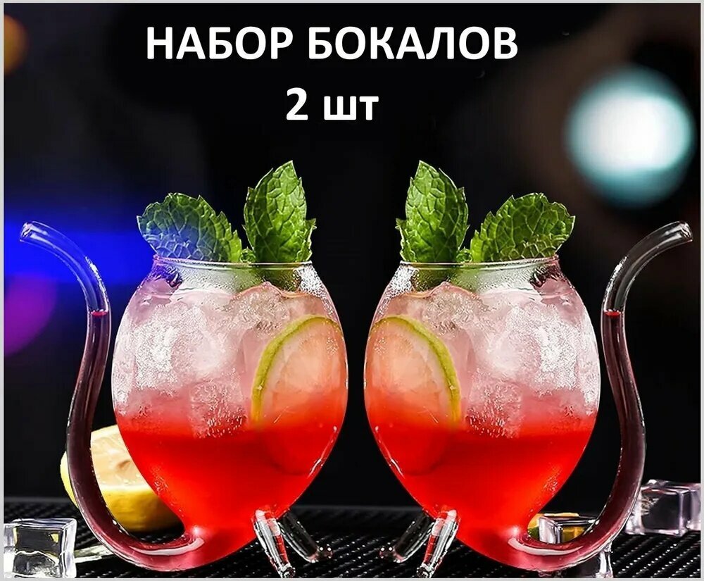 Бокал 300 мл, 2 шт