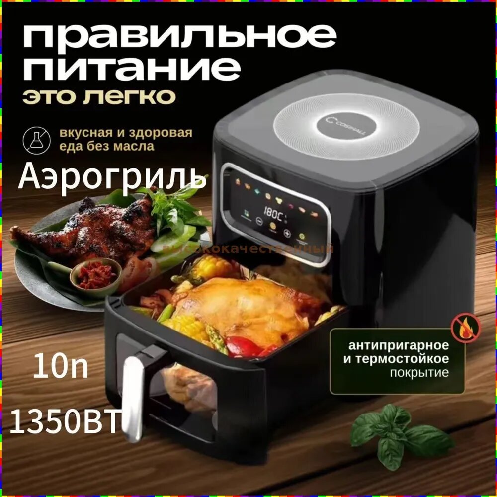 Аэрогриль Аэрогриль электрический со стеклянной чашей, аэрофритюрница, мультипечь, 10 л, темно-серый