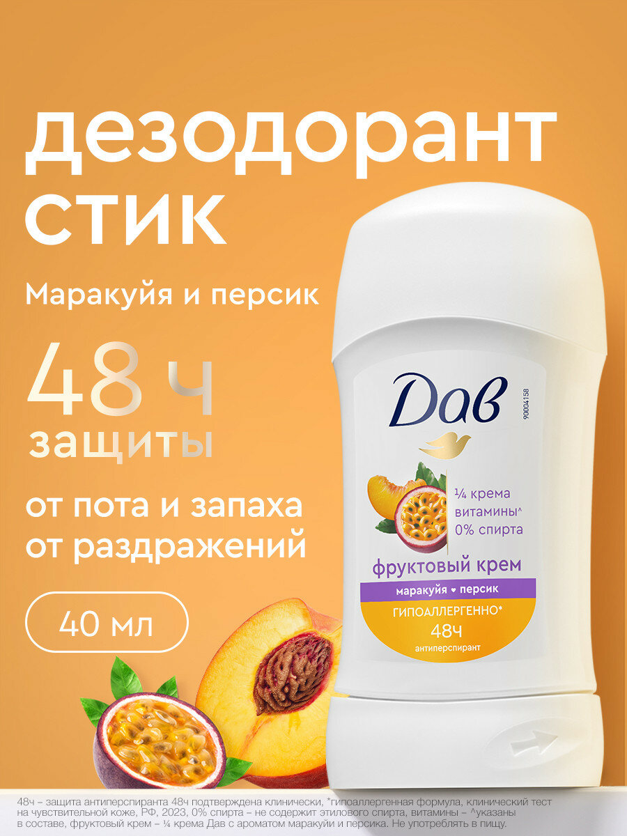 Дав антиперспирант-карандаш гипоаллергенный маракуйя-персик 40 мл