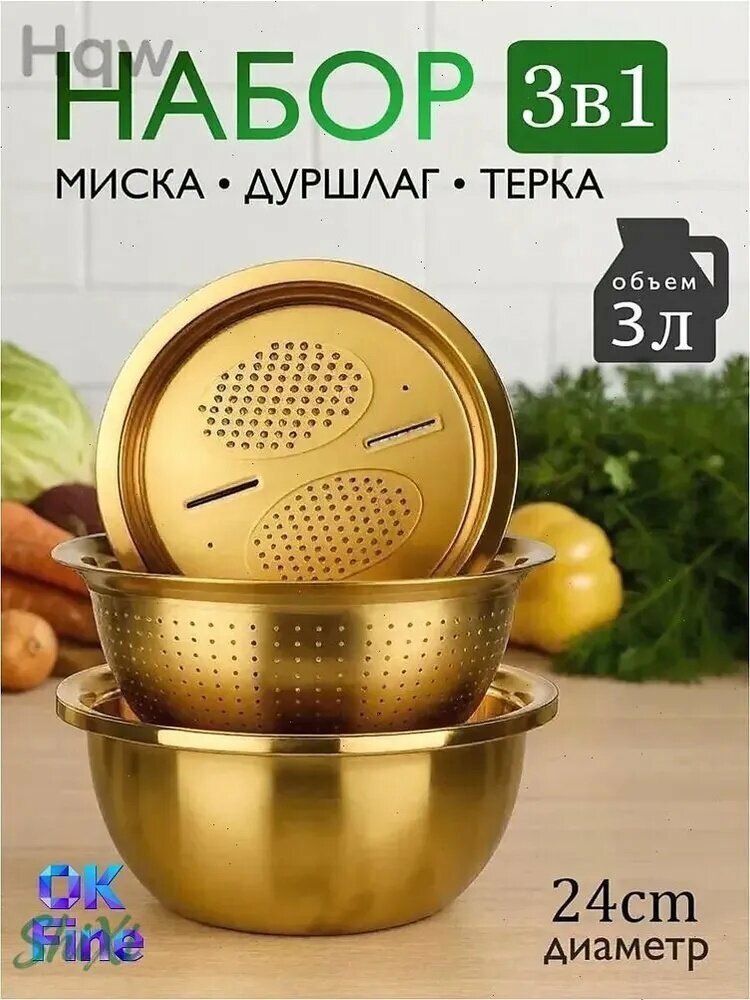 Миска для кухни дуршлаг терка набор/Миска, терка, дуршлаг из нержавеющей стали, набор 3в1