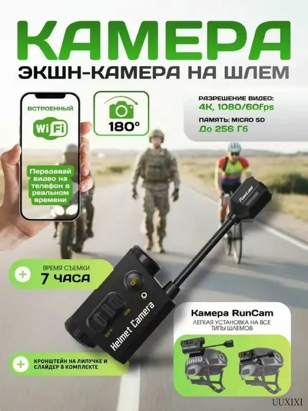 Экшн-камера RunCam для шлема Full HD 1080p 60fps с широкоугольным объективом