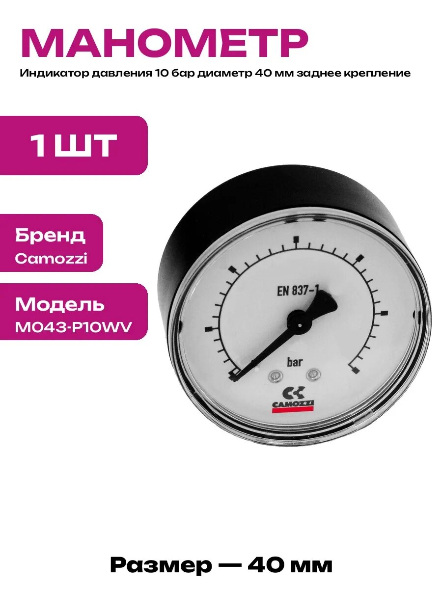 Датчик давления 10 бар диаметр 40 мм резьба 1/8 осевой вход