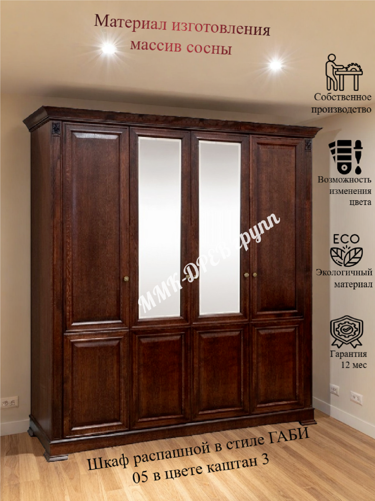 Шкаф-витрина ммк-древ Габи 05, для одежды, из массива дерева, 200x220x55 см