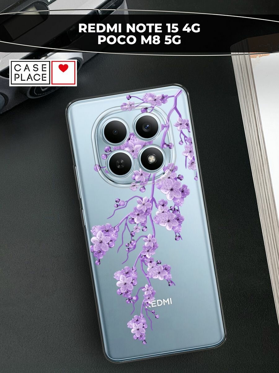 Силиконовый чехол на Redmi Note 15 4G/Poco M8 5G / Редми Нот 15/Поко М8 5G с принтом Фиолетовая веточка сакуры
