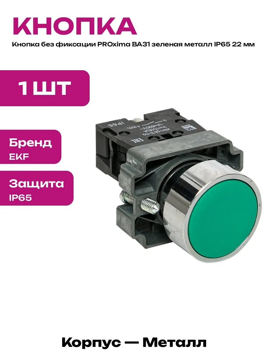 Кнопка управления PROxima BA31 NO зеленая металл защита IP65