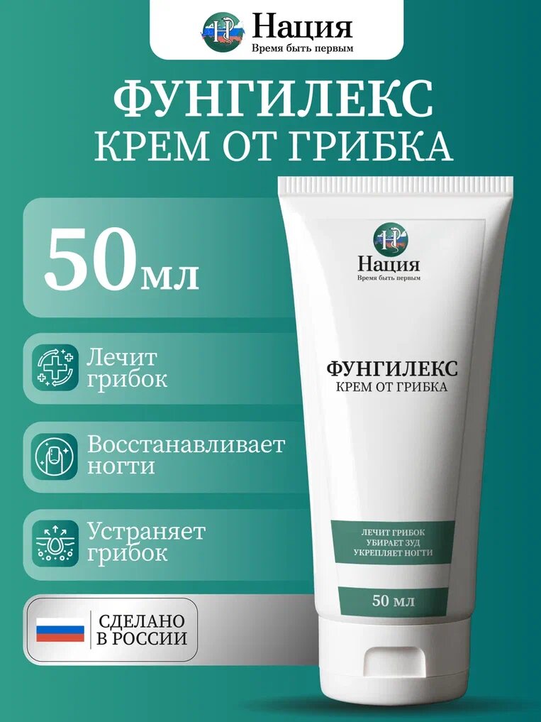 Комплекс с экстрактом чистотела растительный от грибка Фунгилекс