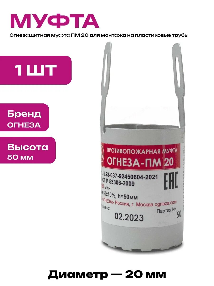 Противопожарная муфта ПМ 20 для защиты стояков и труб серая