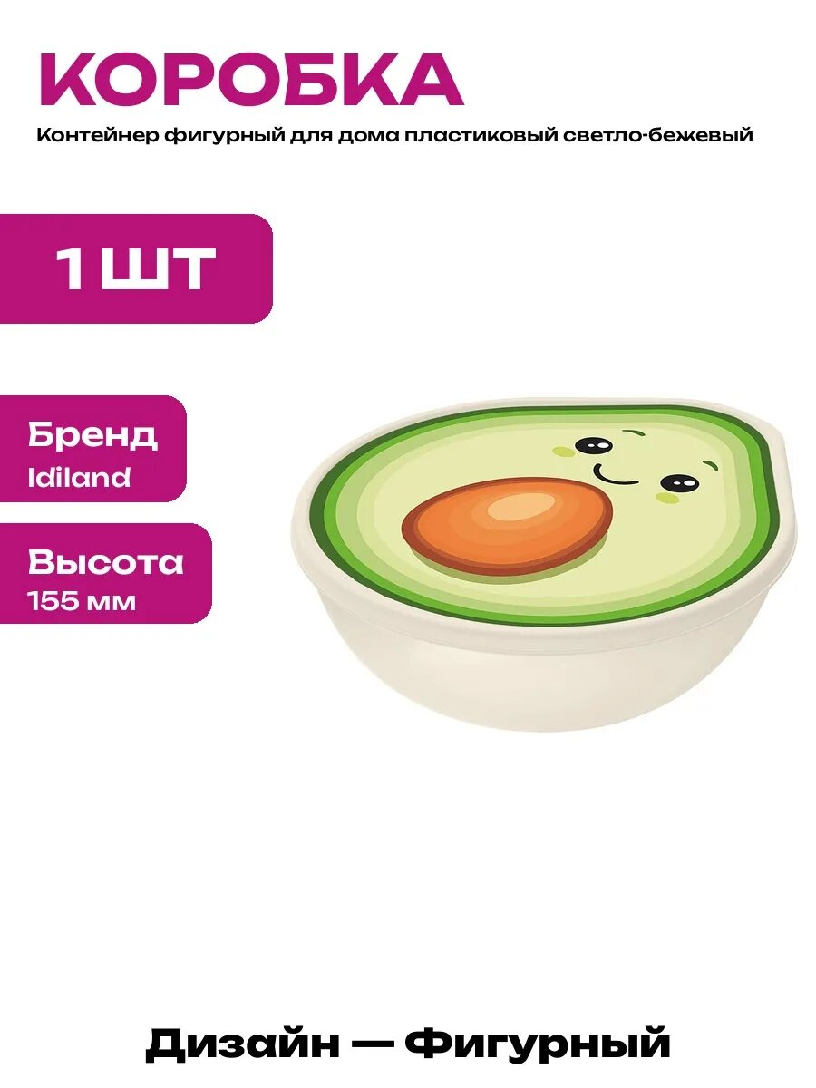 Контейнер для хранения пластиковый с крышкой светло-бежевый