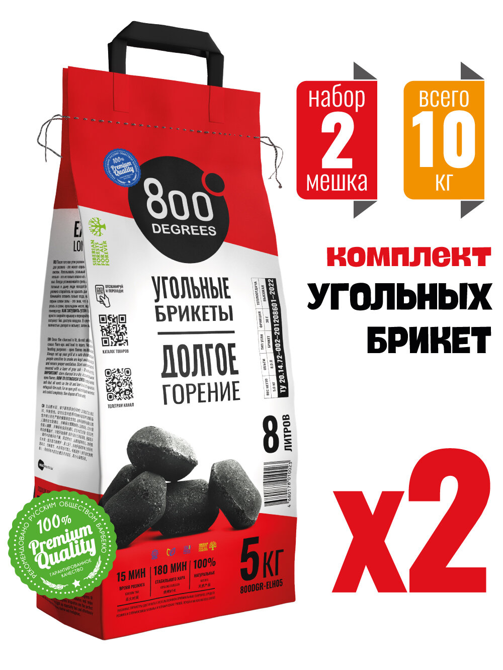 Брикетированный уголь 800 Degrees (гриль и мангал) 2 мешка по 5 кг