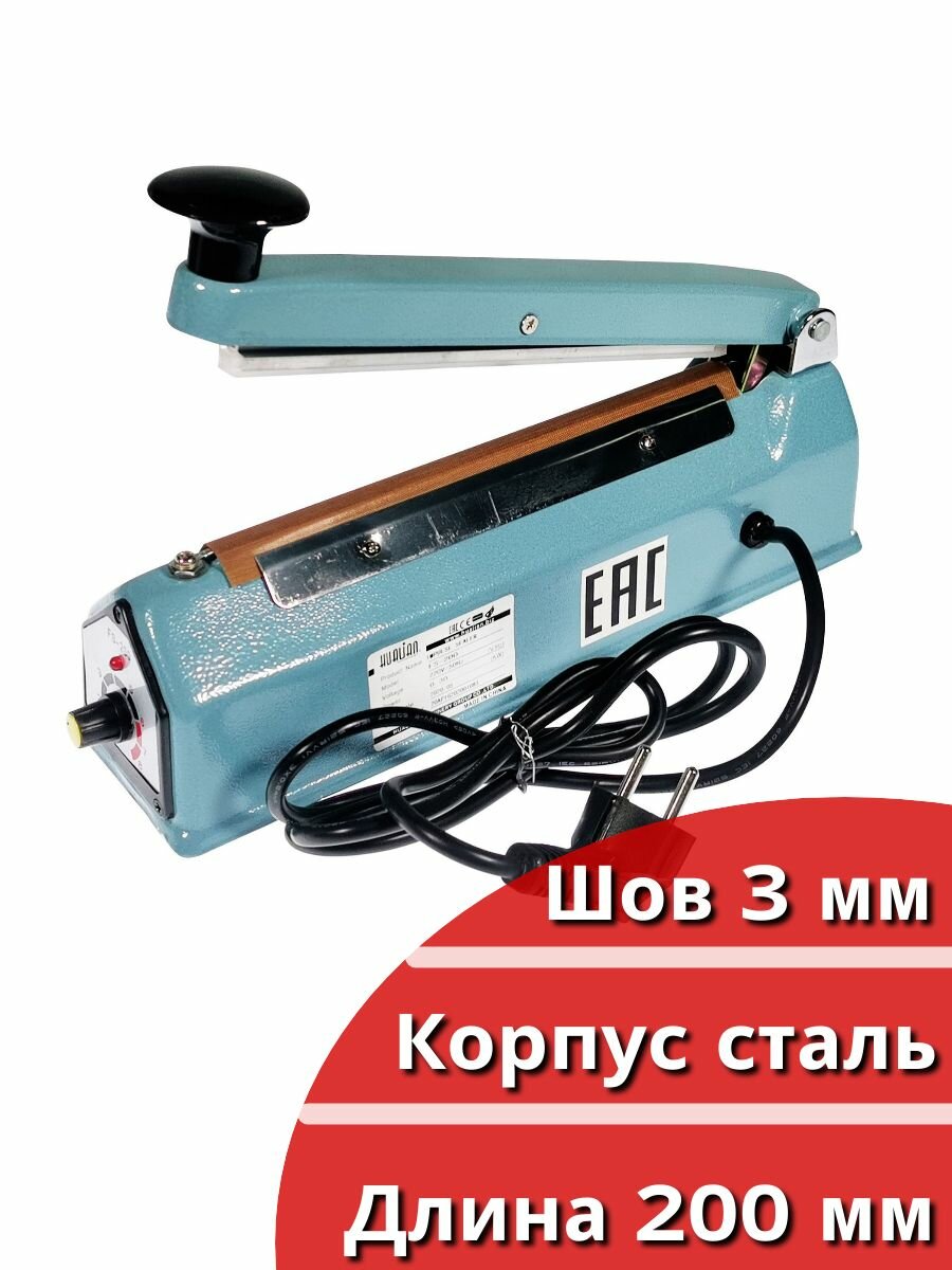 Импульсный запайщик пакетов FS-200 без ножа (200х3мм) + ремкомплект для FS-200 без обрезкой пленки портативный паяльник реторт, для шаров промышленный
