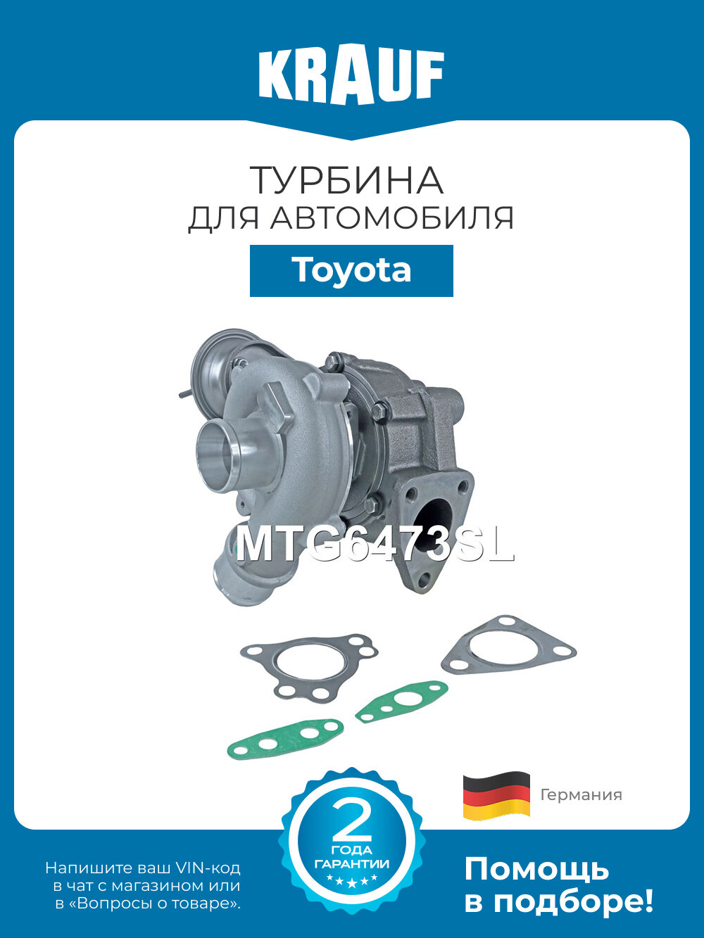 Турбина KRAUF MTG6473SL для Toyota Avensis Verso 2, Privia 2