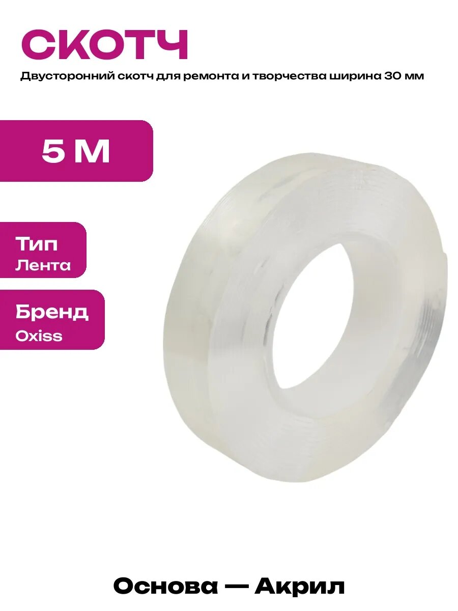 Скотч двухсторонний прозрачный водостойкий ширина ленты 30мм