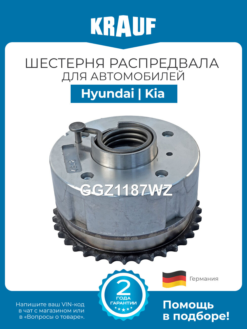 Шестерня распредвала KRAUF 243702B700 для Hyundai I30, Tucson, Veloster; Kia Pro Ceed, Sportage