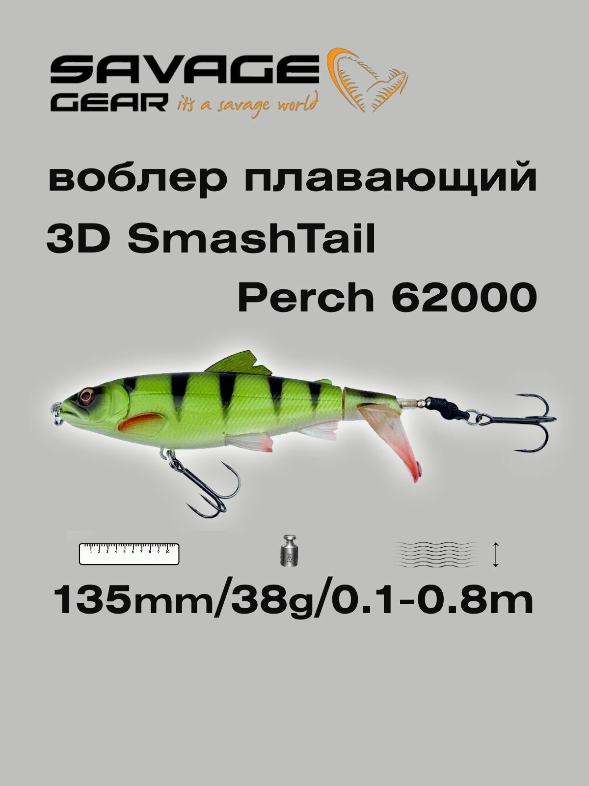 Воблер на щуку Savage Gear 3D Smash Tail Minnow 13,5см 38гр Perch