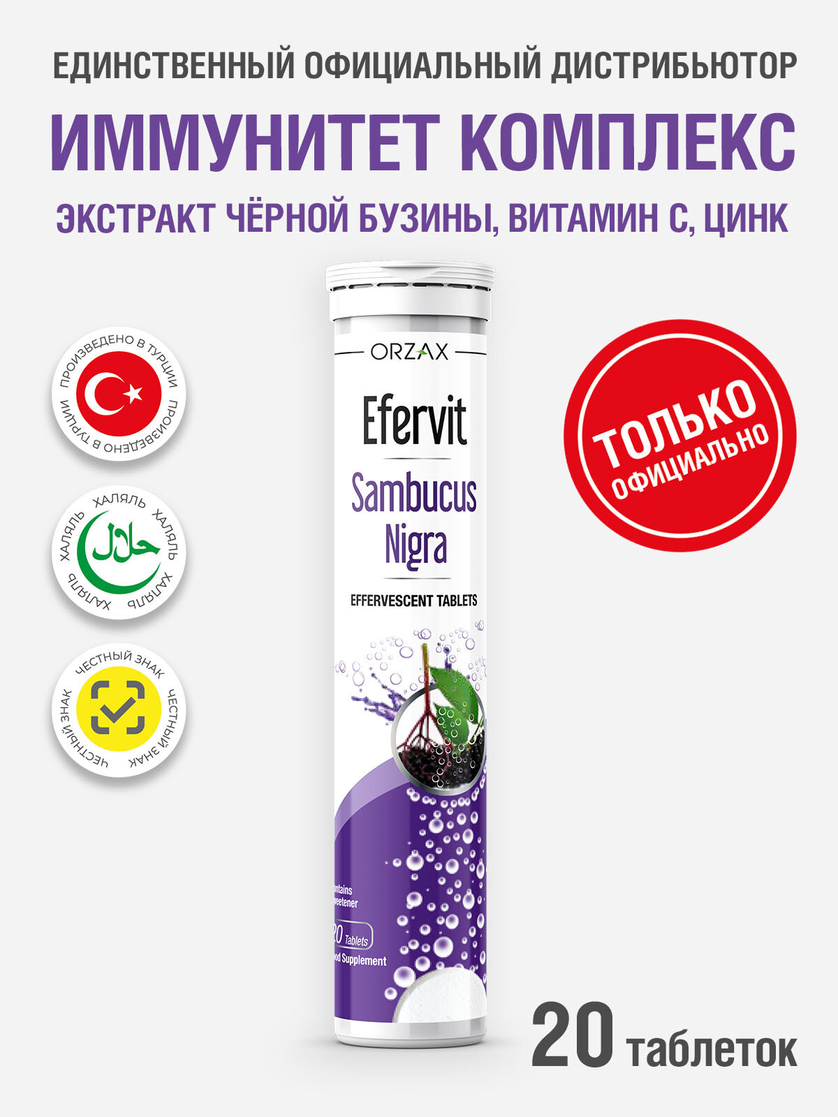 Мультивитамины шипучие с бузиной для иммунитета БАД Ocean Efervit Sambucus Nigra