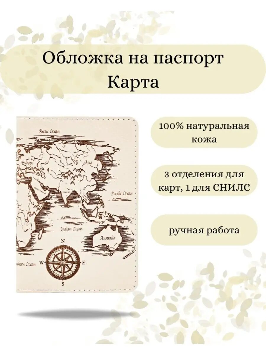 Обложка для паспорта