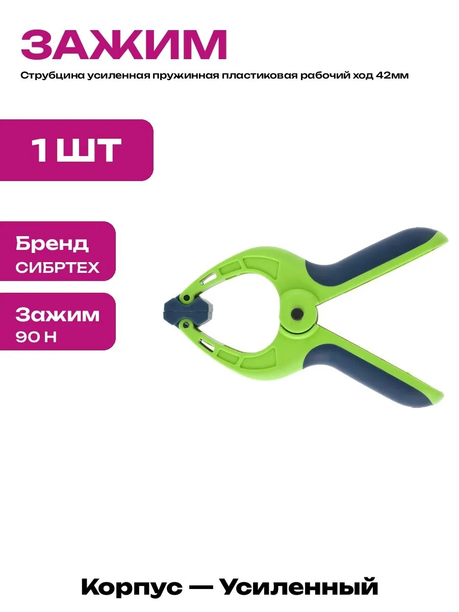 Струбцина прижимная пластиковая с двухкомпонентной рукояткой