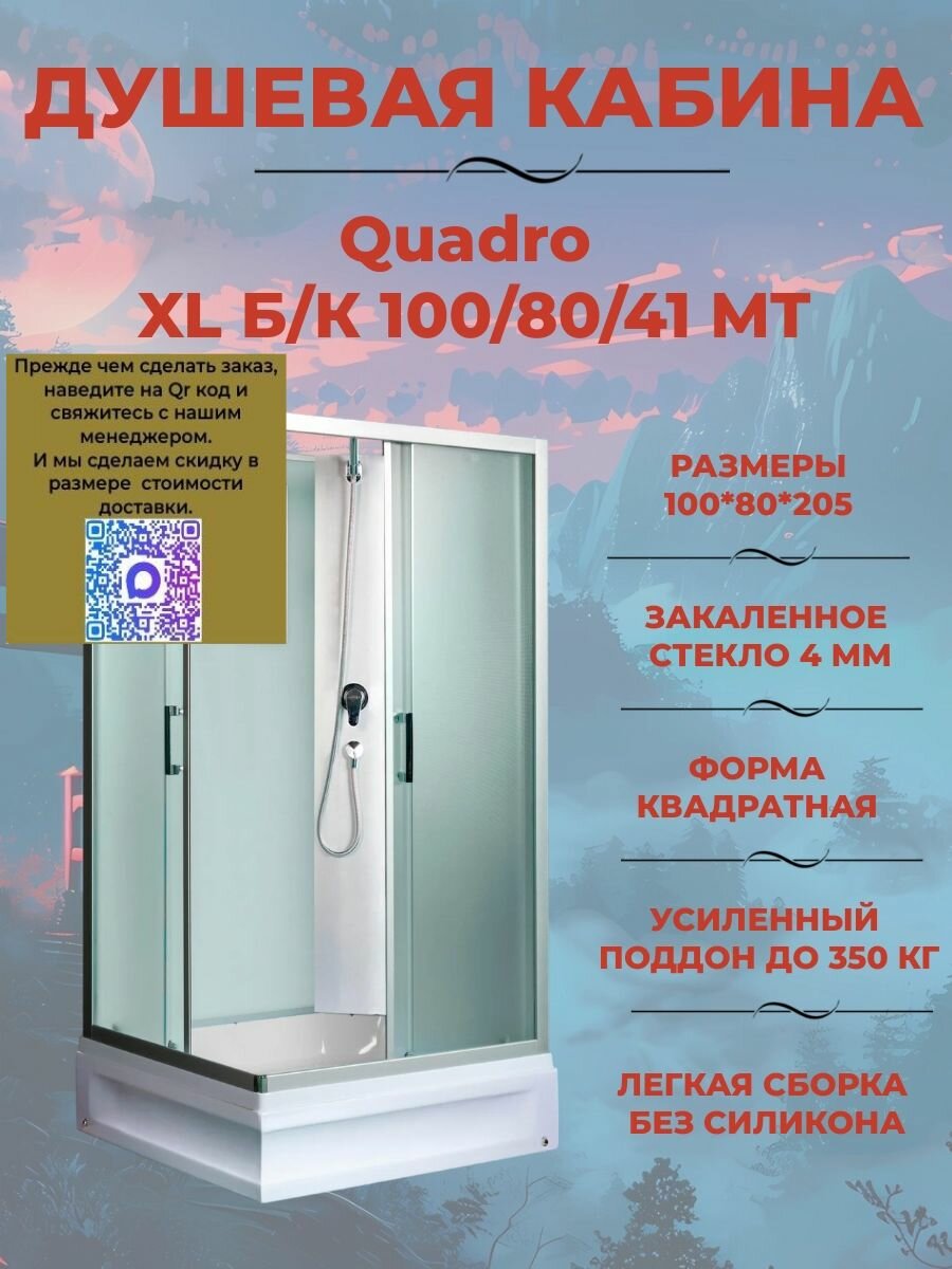 Душевая кабина River Quadro XL Б/К 100/80/41 MT