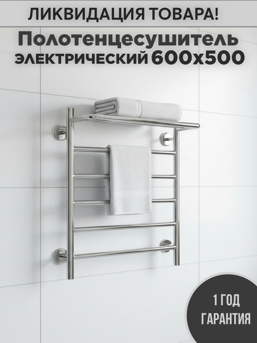 Полотенцесушитель электрический стилье "Формат 20 ТП" 600х500 (Полка + 5) П16