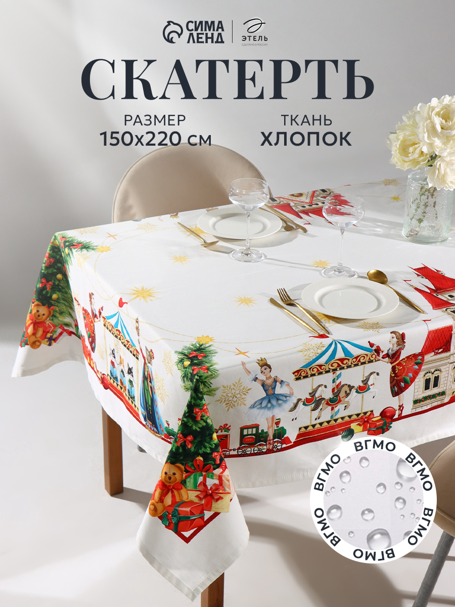 Скатерть новогодняя Этель "Щелкунчик" 150х220 см, с вгмо, 100% хл, саржа 190 г/м2