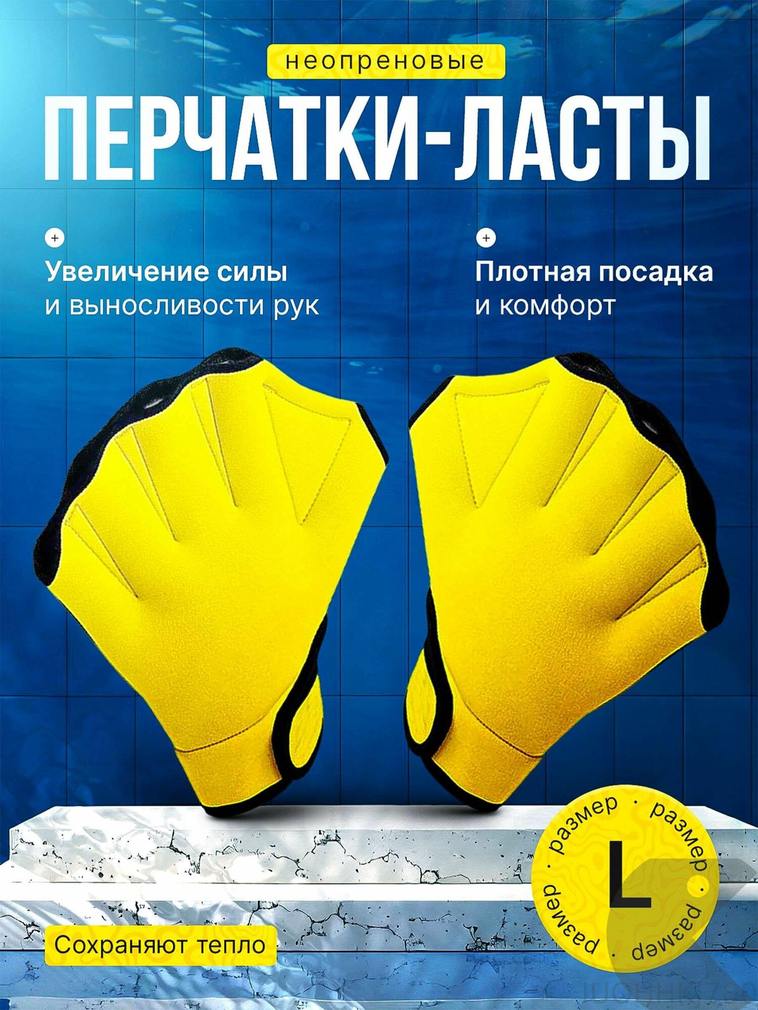 Ласты для рук