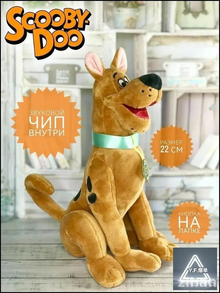 Эксклюзивный мягкий Скуби Ду 22 см