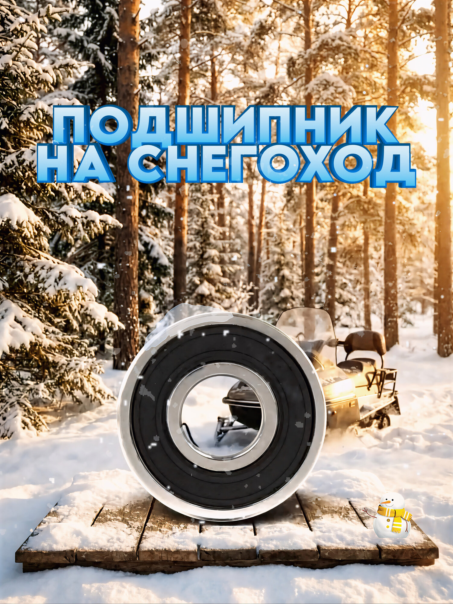 Подшипник 6005-2RS на катки Yamaha Viking 540 III / IV / V NTL BEARING - 1 шт.