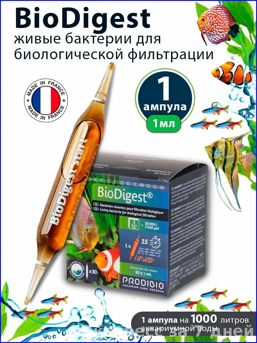 Биологическая очистка пресной и морской воды обеспечивается эксклюзивной ампулой Prodibio BioDigest с живыми бактериями