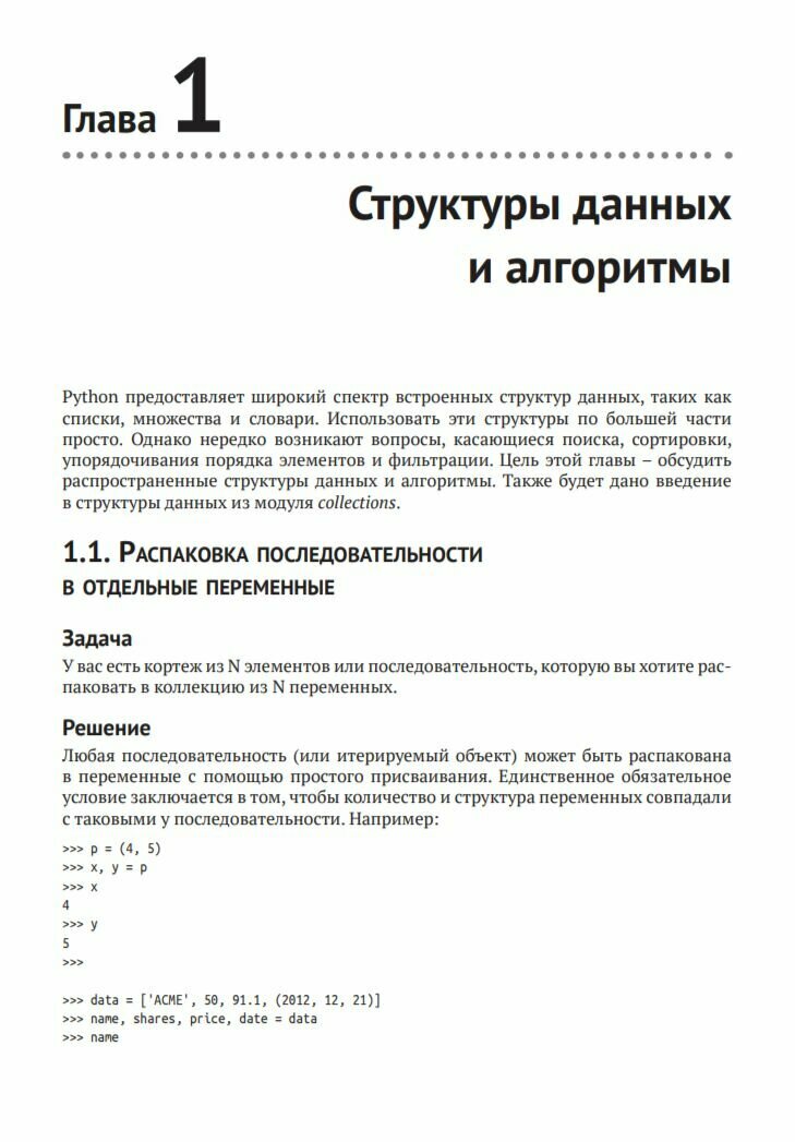 Python. Книга Рецептов — фото 1